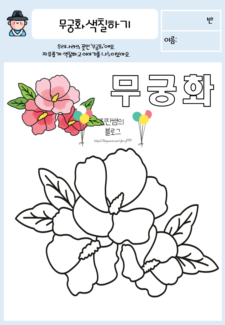 진진쌤 9월활동지 우리나라 활동지우리나라 옷차림 색칠공부한복 색칠우리나라 미술 네이버 블로그