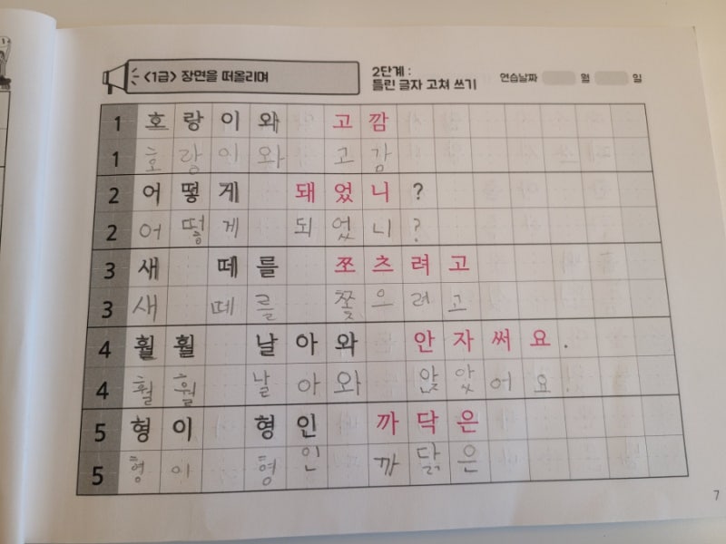 초등 2학년 2학기한글 틀려도 괜찮아 2 2단계 따라쓰기 받아쓰기 네이버 블로그
