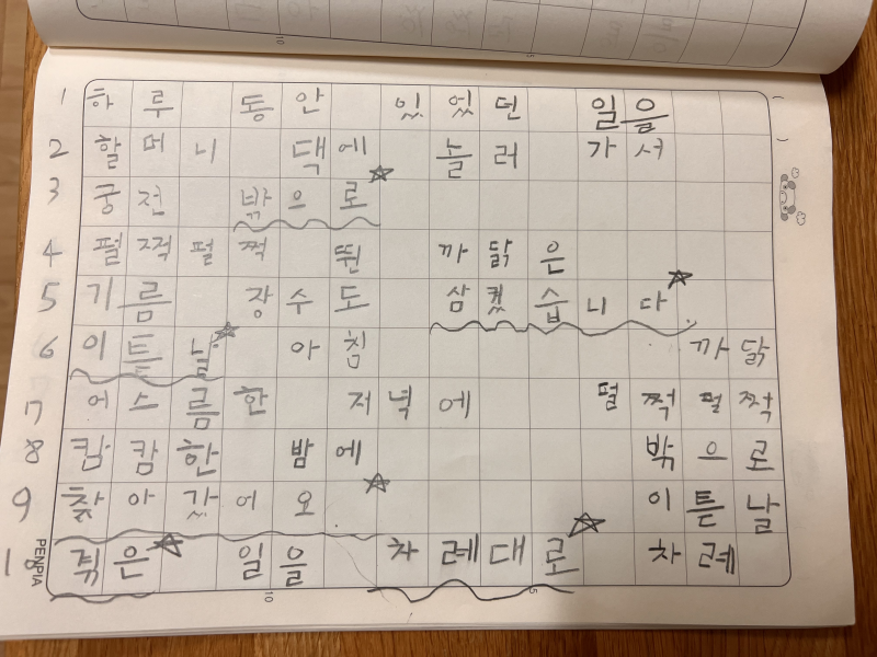 초등학교 2학년 받아쓰기 급수표로 공부하기 네이버 블로그