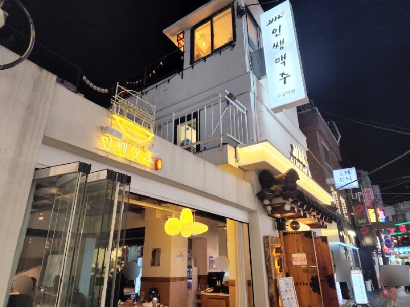수유역술집 인쌩맥주 방문후기 장단점 네이버 블로그