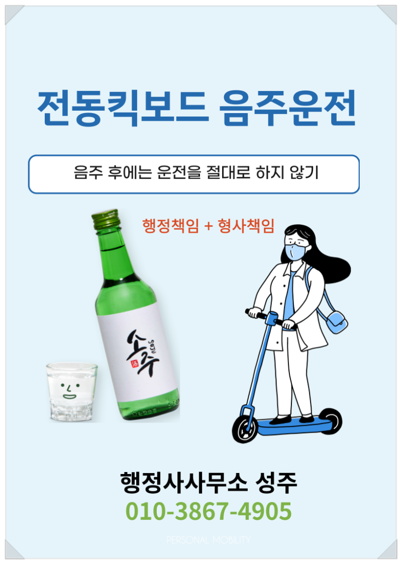 전동킥보드음주운전으로 경찰에 단속을 받았습니다 경찰조사를 받으러 가는데 탄원서 반성문이 필요한가요 네이버 블로그
