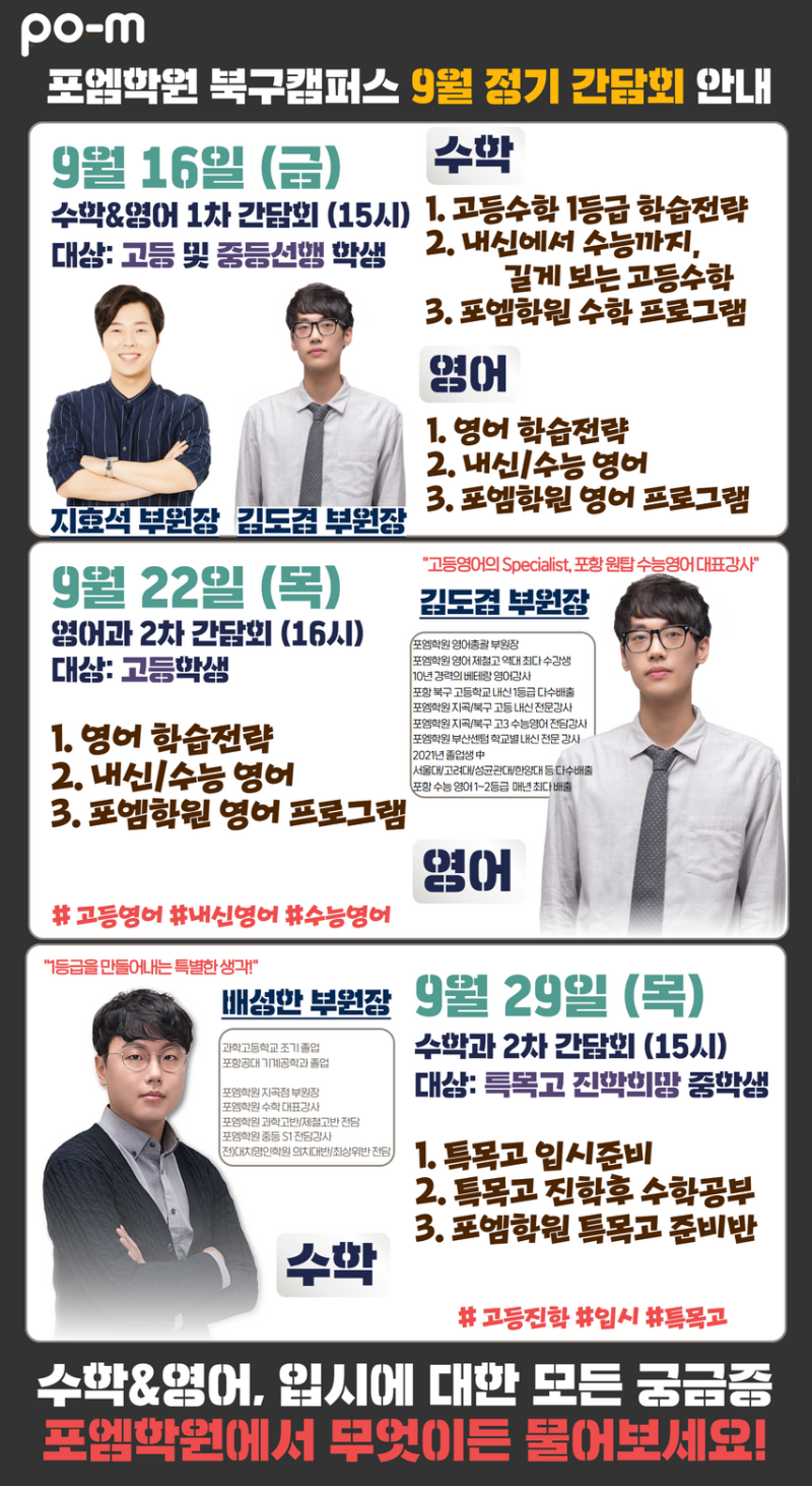 포항 북구 수학 과학 국어 영어 학원 포엠학원 북구점 9월 정기 간담회 안내 네이버 블로그