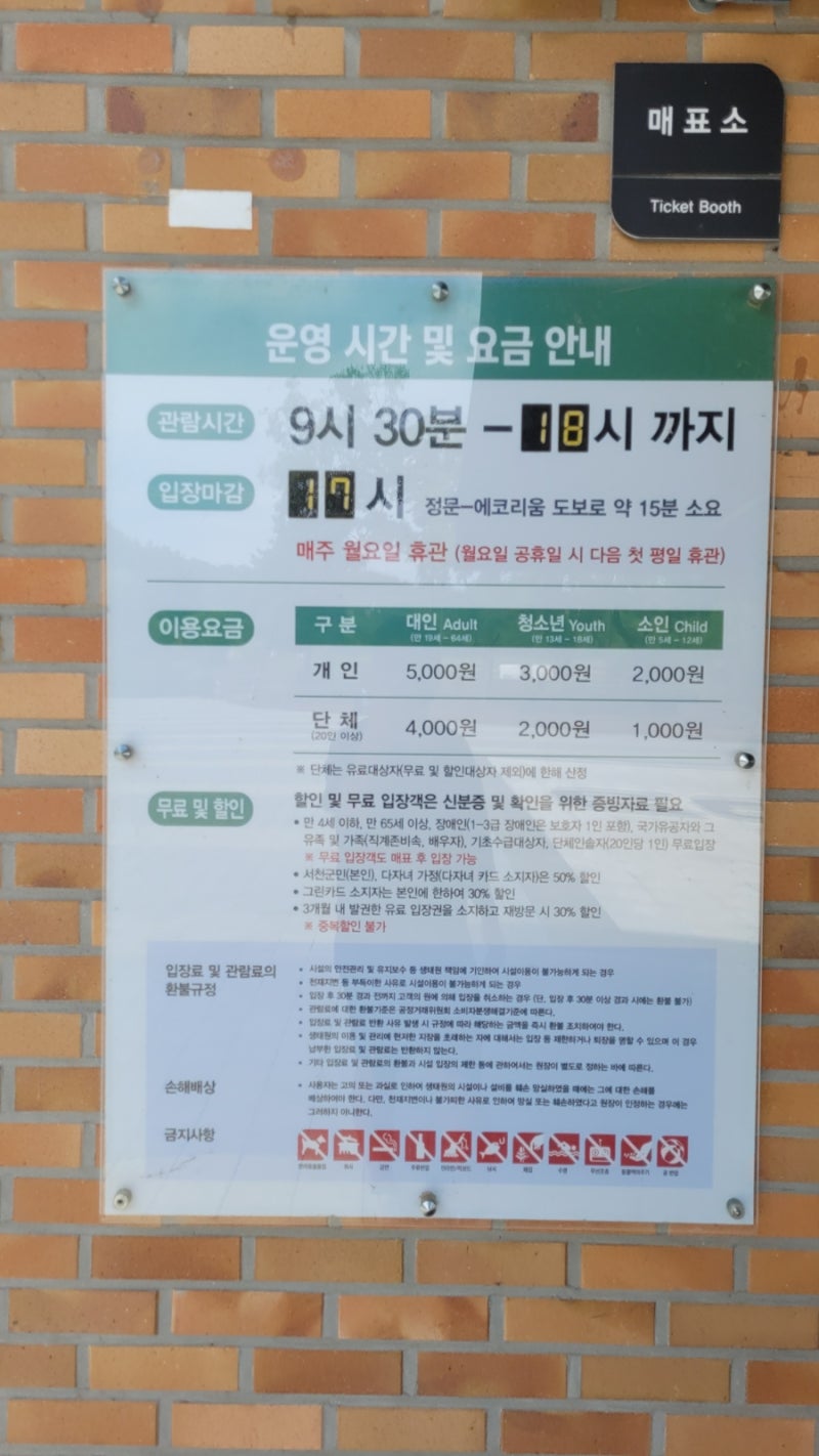 서천장항여행 5 서천 국립생태원 관람 입장료기차 에코리움놀이터 네이버 블로그