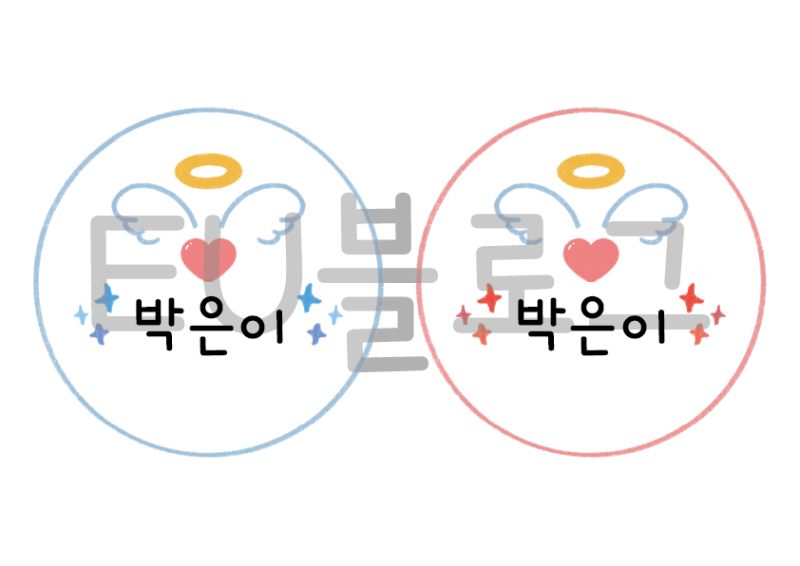 은이쌤의 손그림 자료 손그림 이름표 네이버 블로그