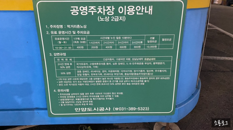 평촌학원가 맛집 갈때 필요한 공영주차장 위치와 가격 네이버 블로그