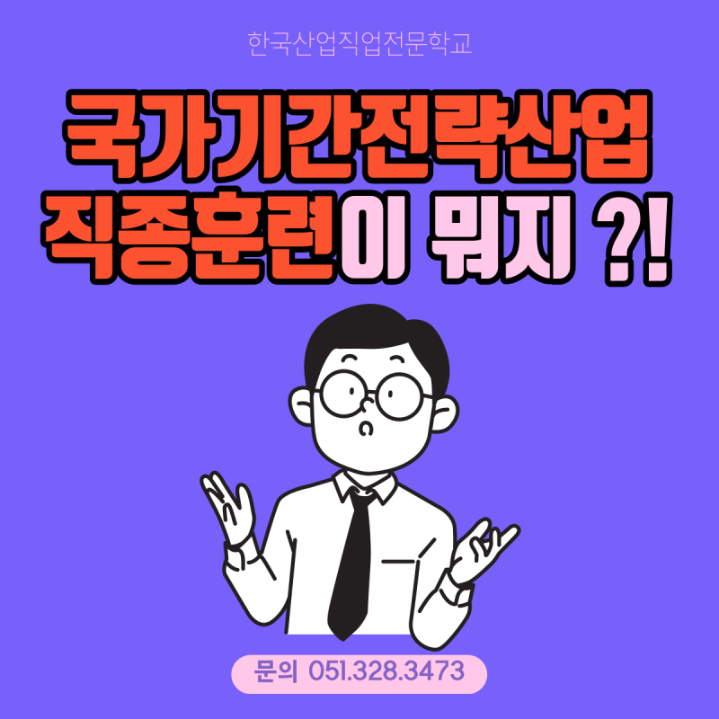국가기간전략산업직종훈련이 뭐지 방위산업체 부산직업전문학교 부산내일배움카드 네이버 블로그