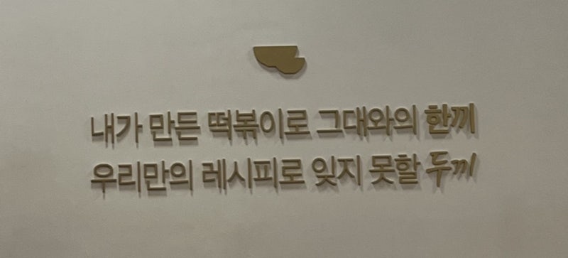 금천구 즉석떡볶이 내가 직접 만드는 ‘두끼 롯데마트금천점 네이버 블로그
