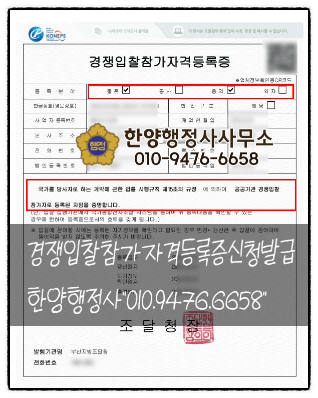 조달청 제조물품등록 신청 나라장터 및 조달업체 경쟁자격입찰자격등록증 입찰 등록 네이버 블로그