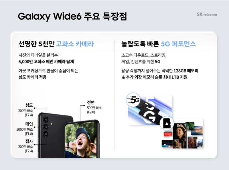 [통신사 : SK] SK전용 갤럭시 와이드6 A136 출시 : 네이버 블로그