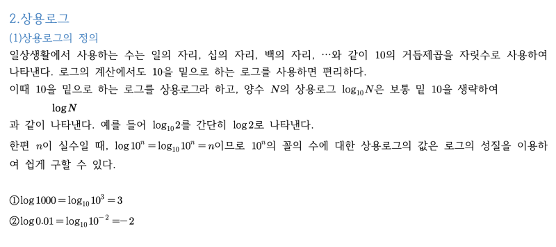 상용로그와 정수 부분 소수 부분 네이버 블로그