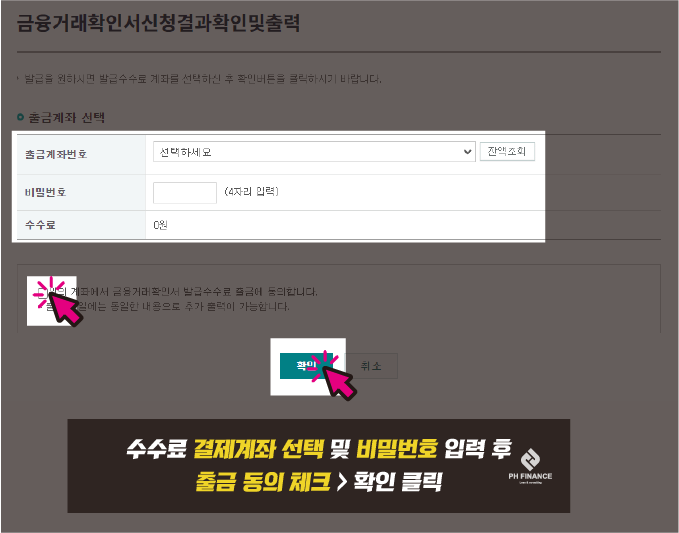 하나은행 금융거래확인서 발급방법 은행 방문 없이 온라인으로 가능하다 네이버 블로그