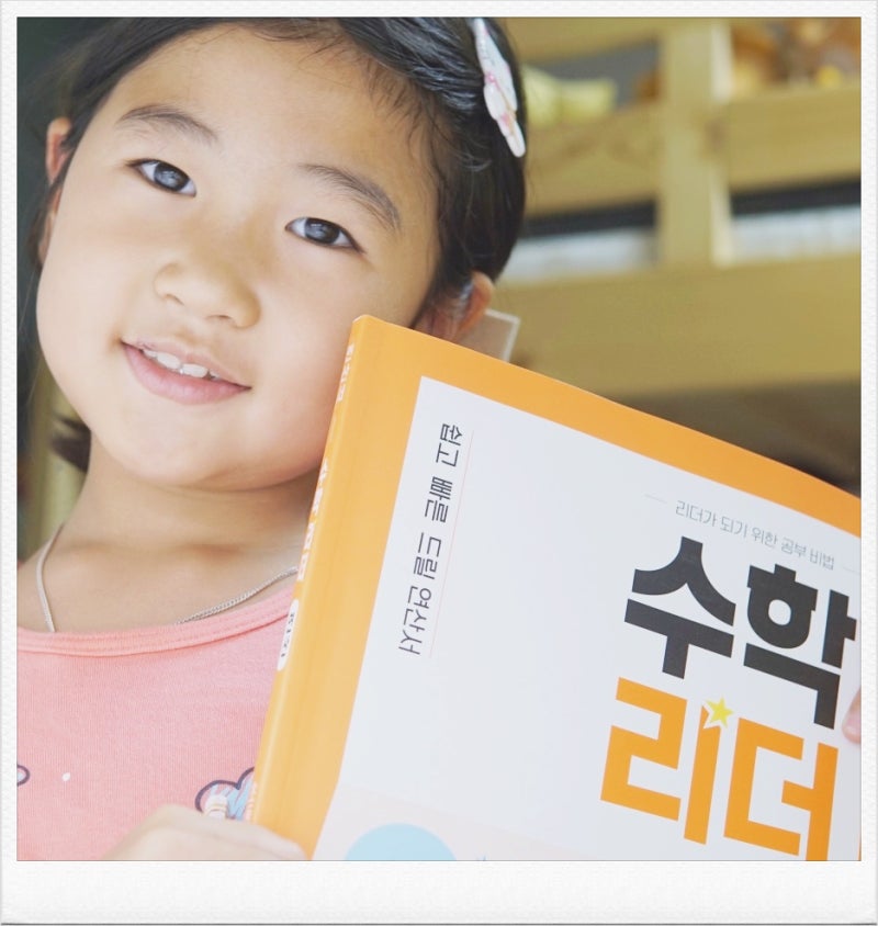 초등수학문제집 수학리더 연산 초등수학 공부하기 네이버 블로그