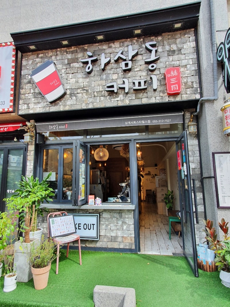 김해 삼계동 카페 추천 하삼동커피 삼계서희스타힐스점 메뉴 추천 네이버 블로그