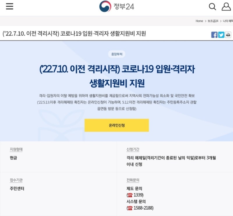 코로나 자가 격리지원금 생활지원금 지원대상 및 신청 방법 네이버 블로그