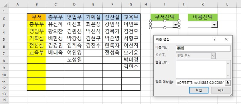 엑셀 콤보 상자와 콤보 상자 연결하기 경주엑셀교실 네이버 블로그