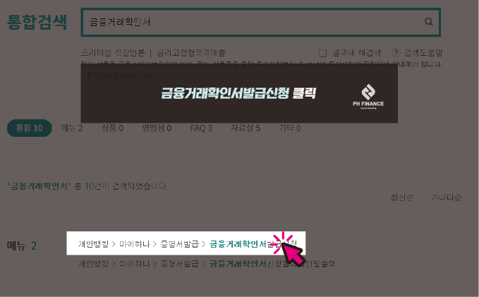 하나은행 금융거래확인서 발급방법 은행 방문 없이 온라인으로 가능하다 네이버 블로그