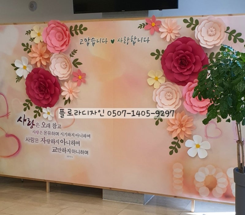 주문제작초등학교복도장식 자이언트플라워졸업식장포토존 행사장꾸미기 꽃장식포토월 박람회행사포토존 페이퍼아트플라워 중학교고등학교대학교꽃장식 큰꽃장식 플로라디자인 네이버 블로그