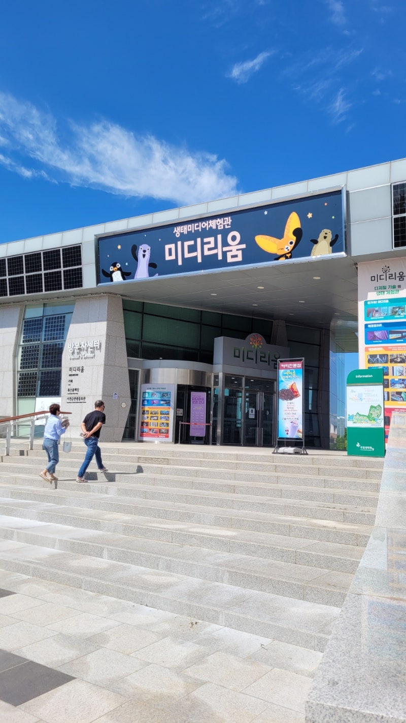 서천장항여행 5 서천 국립생태원 관람 입장료기차 에코리움놀이터 네이버 블로그