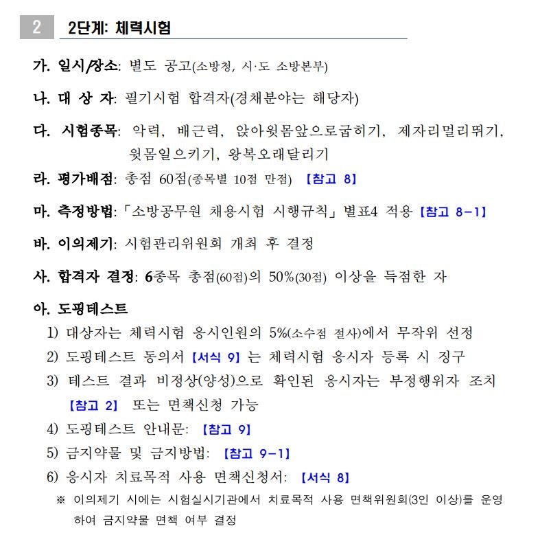 23년 24년 소방공무원 체력기준 알아보자 체력시험 기준표 확인 네이버 블로그