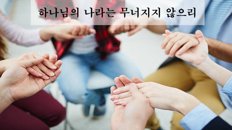 믿음으로 서리라이 곳에 임하신 하나님 나라가사 Ppt특송찬양여성솔로혼성 네이버 블로그