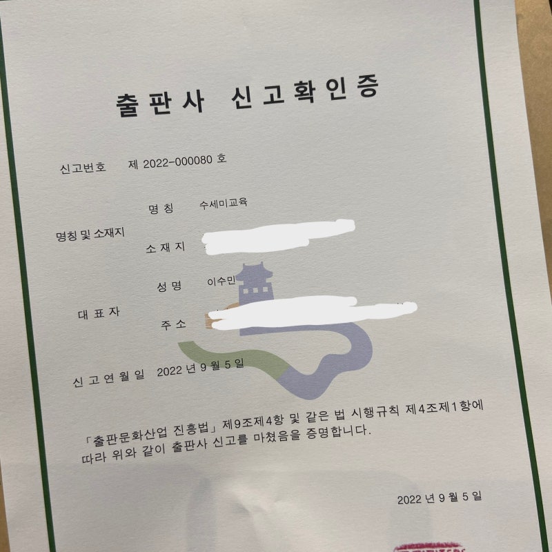 1인출판사 차리기 출판업 신고 및 등록 방법 홈택스로 간편하게 네이버 블로그