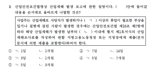 산업안전지도사 기출문제 풀이 303 산업안전보건법 상 산업재해 발생보고 네이버 블로그