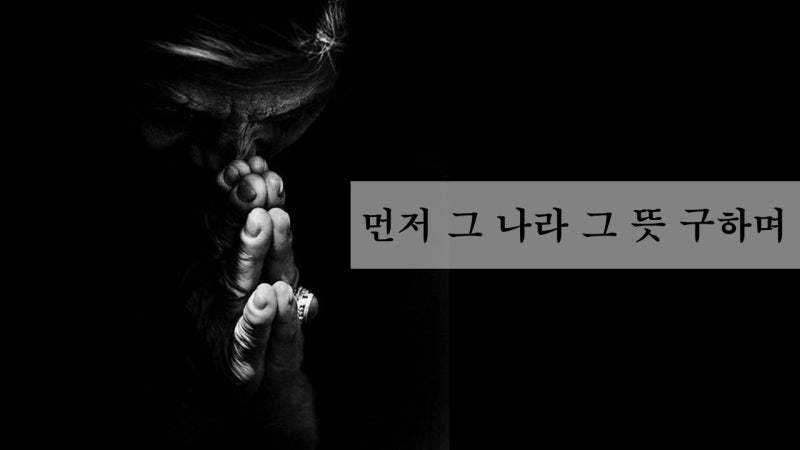 믿음으로 서리라이 곳에 임하신 하나님 나라가사 Ppt특송찬양여성솔로혼성 네이버 블로그
