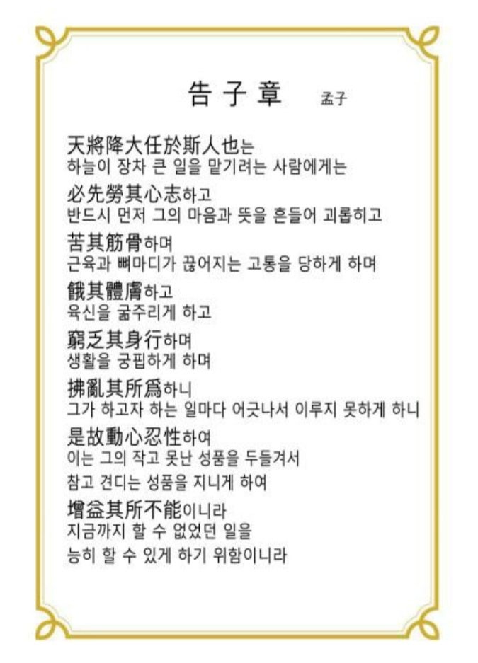 잇싸 하늘이 장차 큰 일을 맡기려는 사람에게는