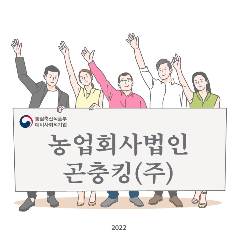미래의 식량 곤충 식용곤충산업을 선도하는 농업회사법인 곤충킹주 네이버 블로그