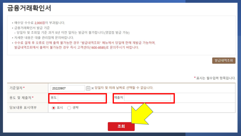 금융거래확인서 인터넷으로 발급받는 간편한 방법 네이버 블로그