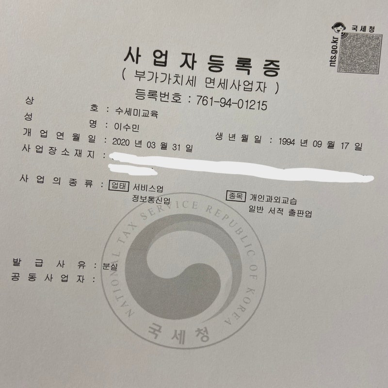 1인출판사 차리기 출판업 신고 및 등록 방법 홈택스로 간편하게 네이버 블로그