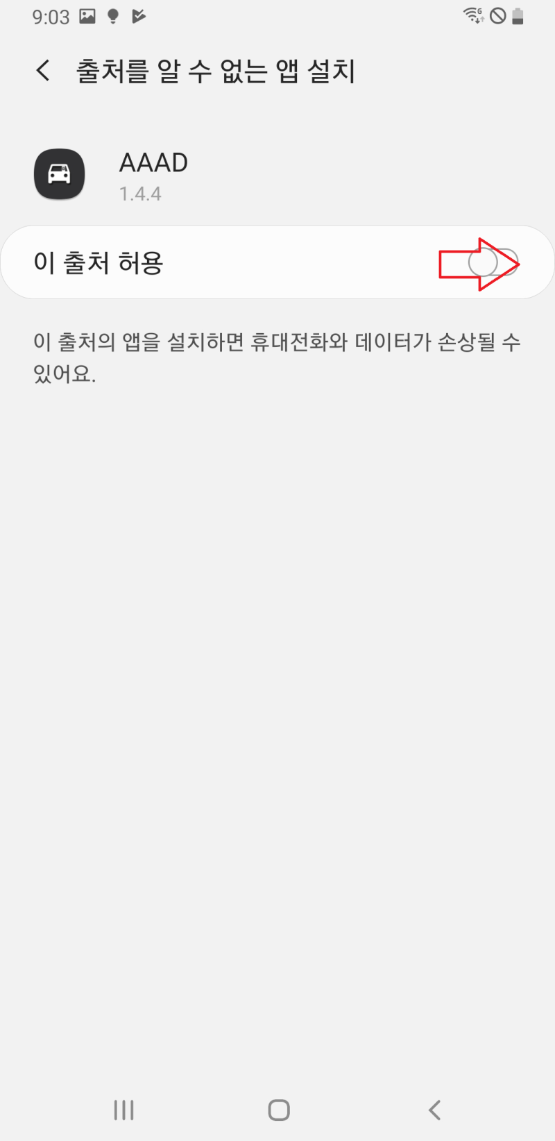 미러링 프로그램 설정 11 (AAAD) Android Auto Apps DownLoader1.4.4 (CarStream 2.0. ...
