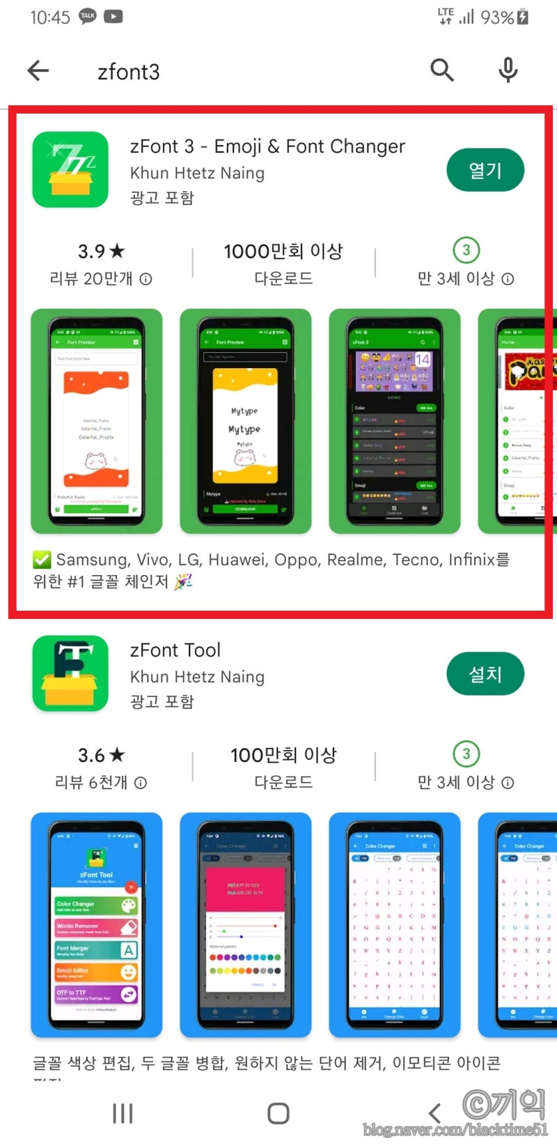 갤럭시 ttf 적용 zfont3 사용법 : 네이버 블로그