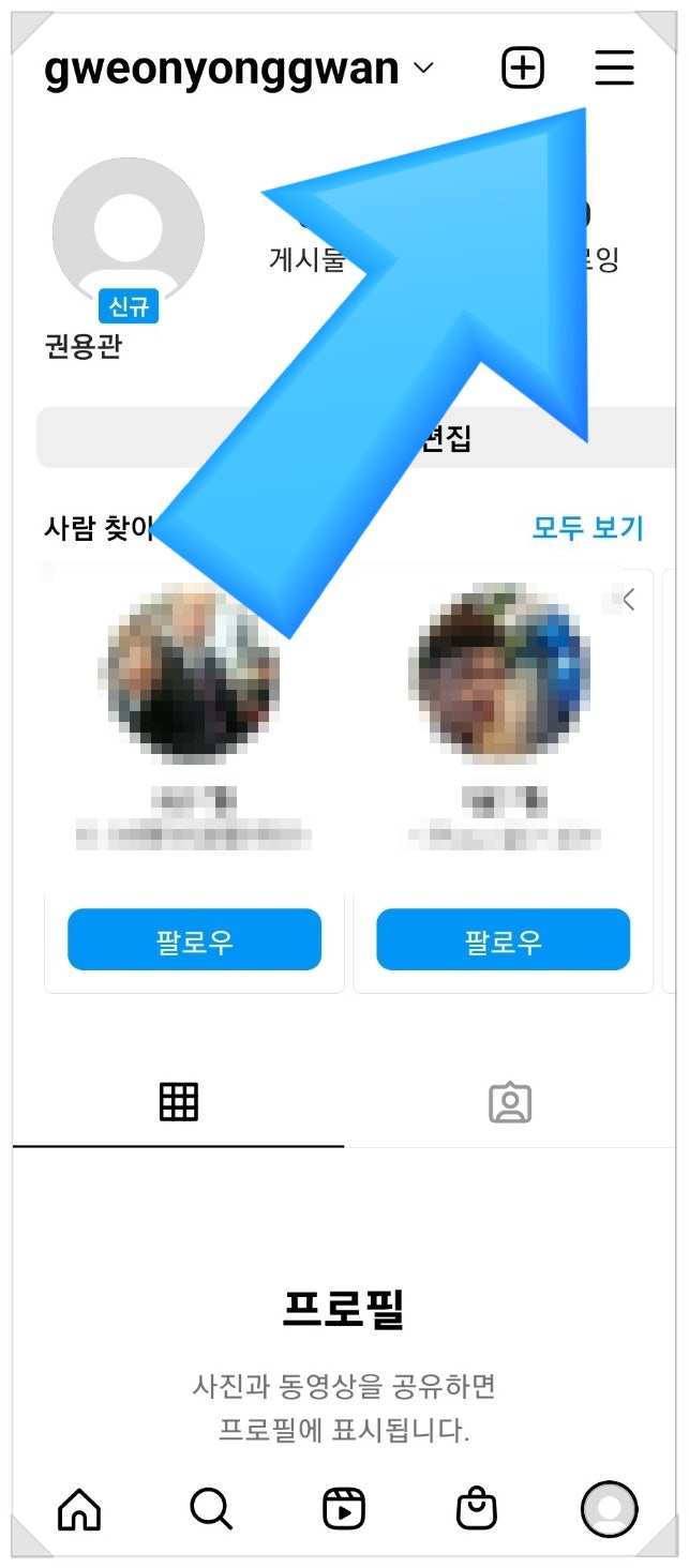 인스타그램 계정 해킹방지 위해 보안강화 2단계인증 설정방법 네이버 블로그