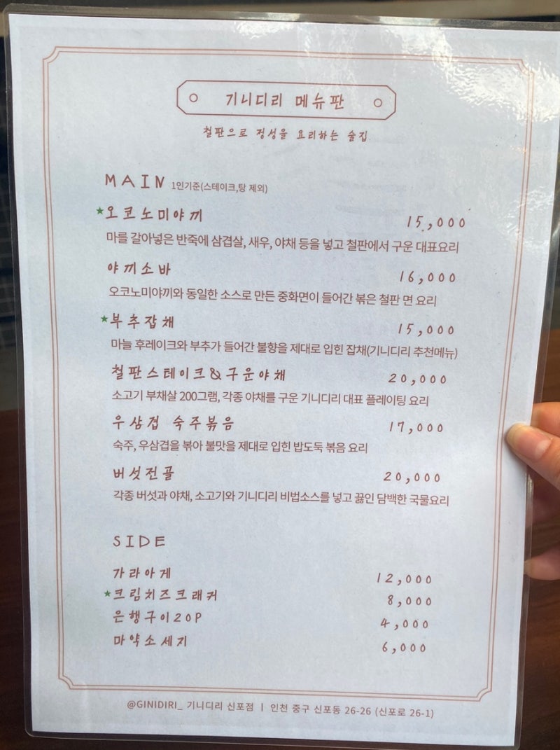 동인천 신포동 술집 맛집 이자카야 ㄱㄴㄷㄹ 기니디리 네이버 블로그