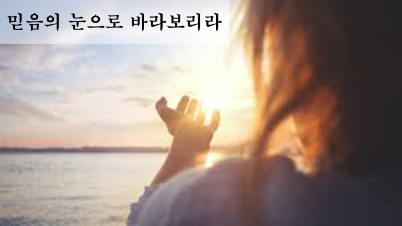 믿음으로 서리라이 곳에 임하신 하나님 나라가사 Ppt특송찬양여성솔로혼성 네이버 블로그