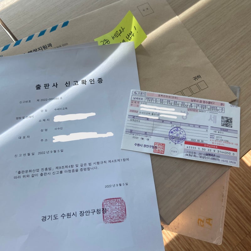 1인출판사 차리기 출판업 신고 및 등록 방법 홈택스로 간편하게 네이버 블로그