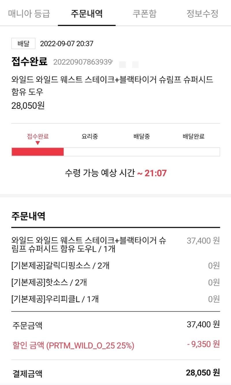 도미노피자 와일드 웨스트 스테이크블랙타이거 슈림프 네이버 블로그