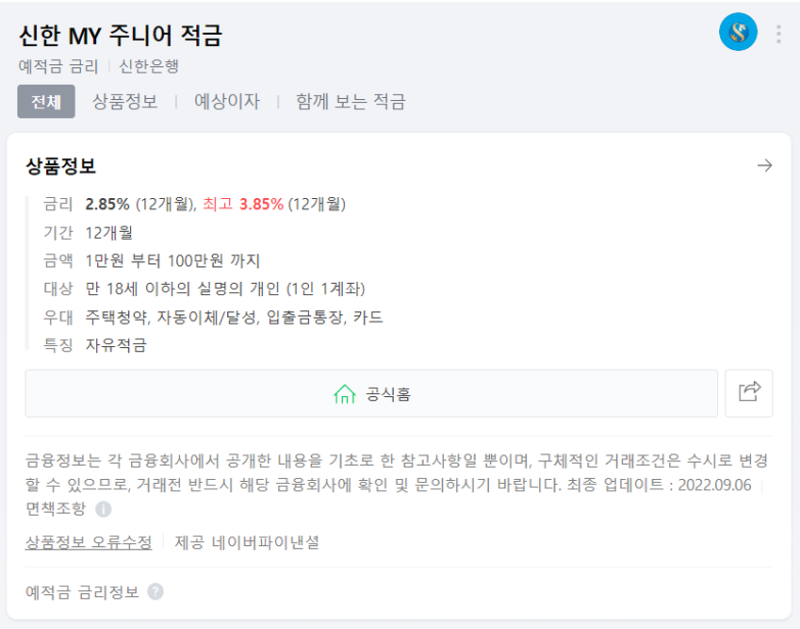 신한 My 주니어 적금 가입하고 청소년 행복 바우처 1만원 받기 조건 금리 기간 네이버 블로그