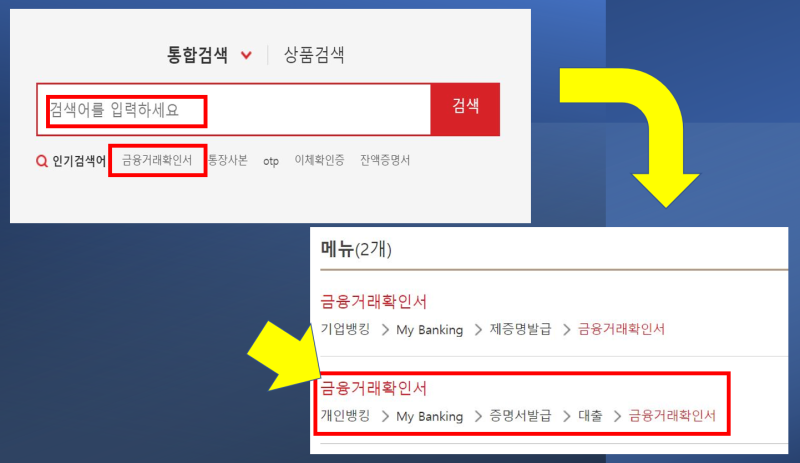 금융거래확인서 인터넷으로 발급받는 간편한 방법 네이버 블로그