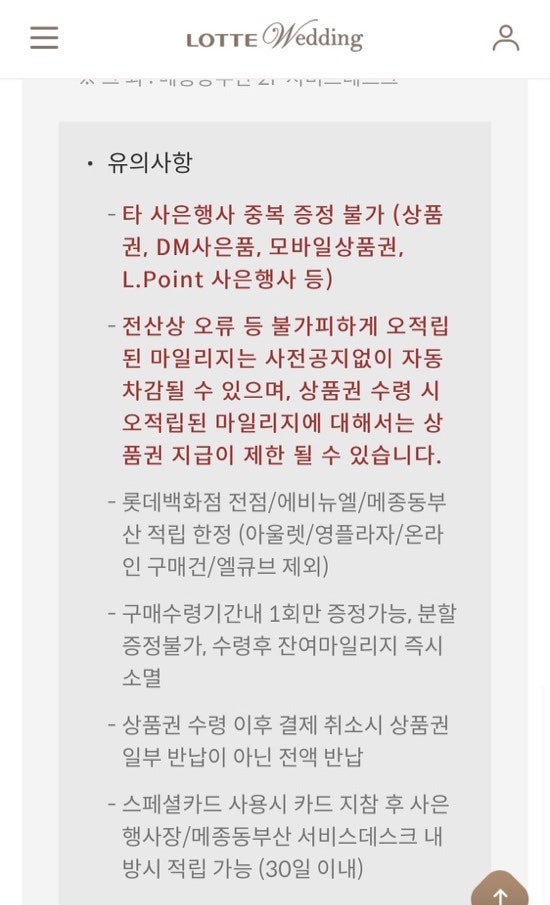 W 롯데백화점 웨딩 마일리지 가입ft더블마일리지 네이버 블로그