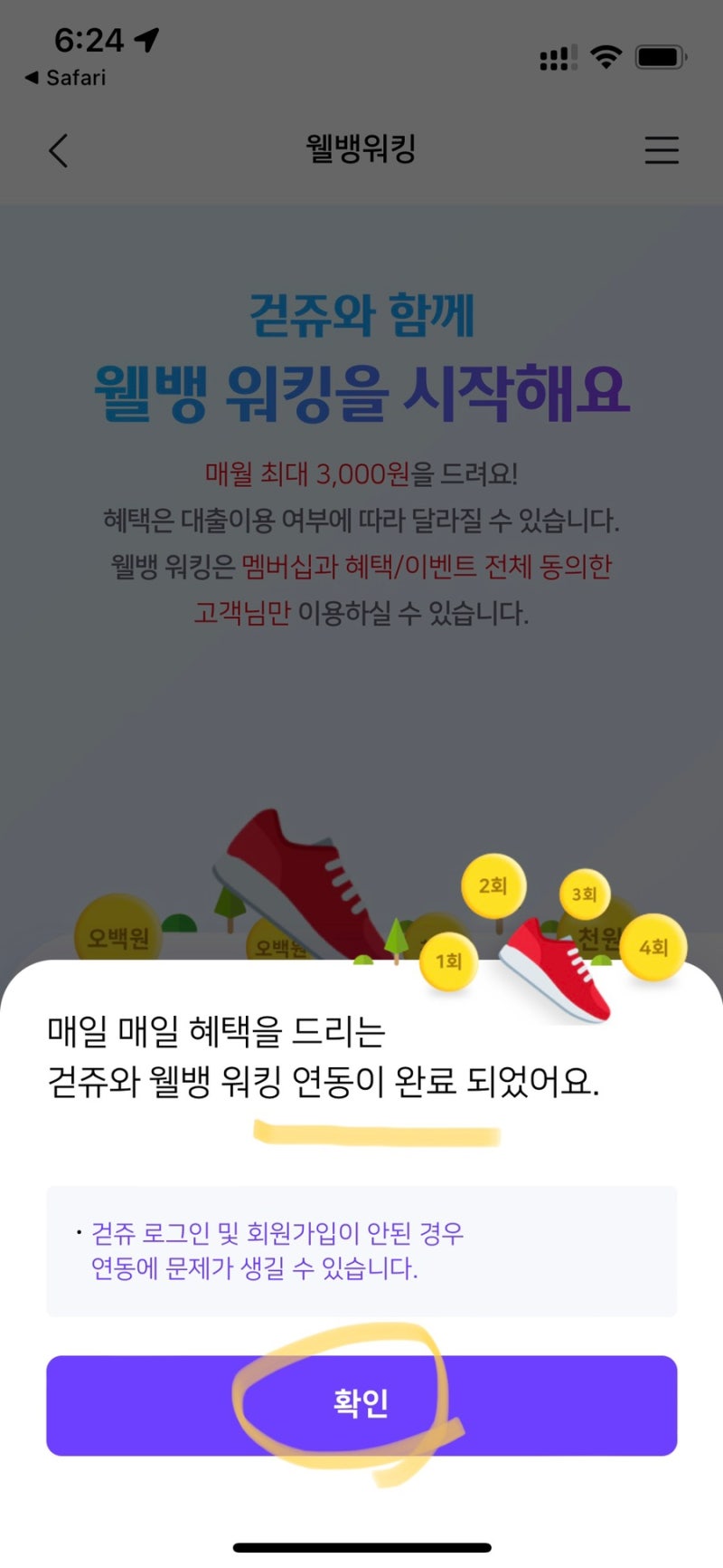 웰컴저축은행 웰뱅 워킹 적금 최대 연 10 이자 적금 추천 네이버 블로그