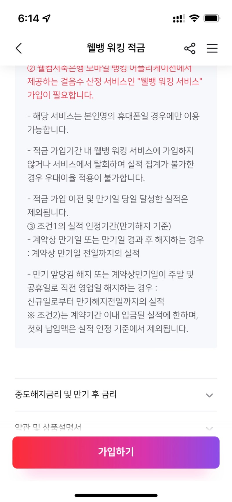 웰컴저축은행 웰뱅 워킹 적금 최대 연 10 이자 적금 추천 네이버 블로그