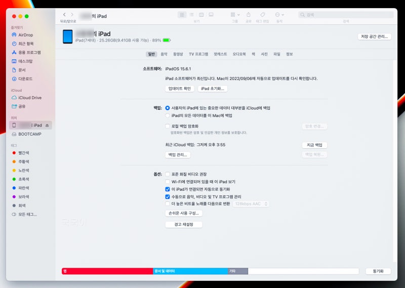 아이패드 소프트웨어 업데이트 방법 Ios 오류 멈춤 안됨 아이튠즈로 해결하기 네이버 블로그
