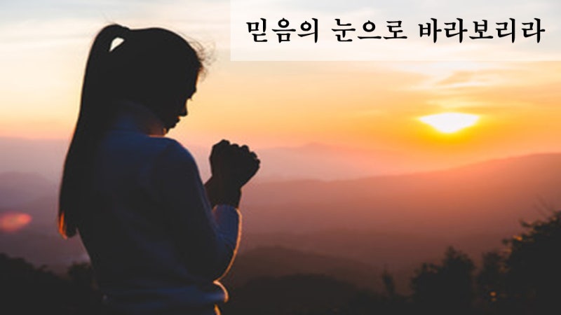 믿음으로 서리라이 곳에 임하신 하나님 나라가사 Ppt특송찬양여성솔로혼성 네이버 블로그