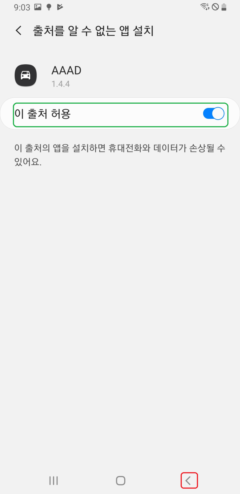 미러링 프로그램 설정 11 (AAAD) Android Auto Apps DownLoader1.4.4 (CarStream 2.0. ...