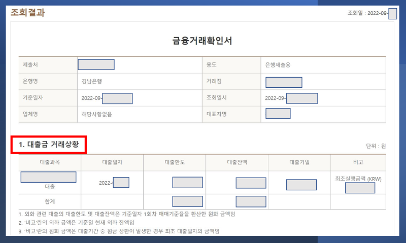 금융거래확인서 인터넷으로 발급받는 간편한 방법 네이버 블로그