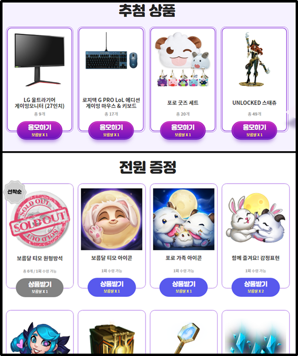 롤 한가위 이벤트 Rp 충전 할인 및 스킨 And 추석 맞이 포로 상점 네이버 블로그