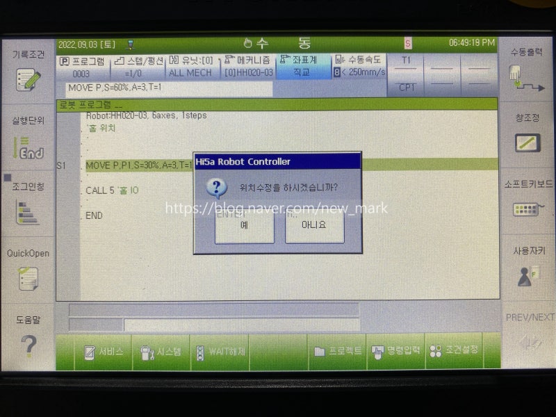 [현대로봇] Hi5a 포즈 변수 티칭모드 활성하기 : 네이버 블로그