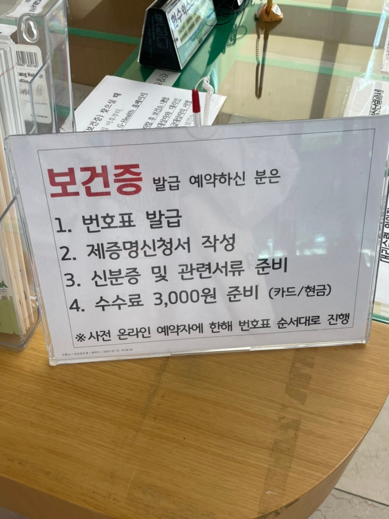 수원 보건증 발급영통구보건소 보건증 사전예약 방법 공유 네이버 블로그